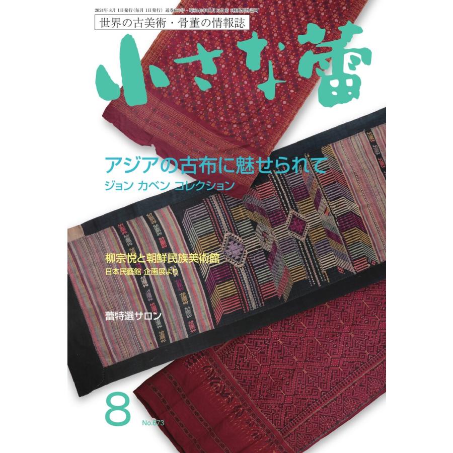 小さな蕾 No.673 電子書籍版 / 小さな蕾編集部 : ebookjapan ヤフー店 - 通販 - Yahoo!ショッピング