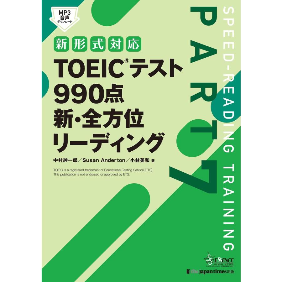 TOEIC(R)テスト 990点 新・全方位 リーディング 電子書籍版 / 中村紳一郎/Susan Anderton/小林美和 : ebookjapan ヤフー店 - 通販 - Yahoo ...