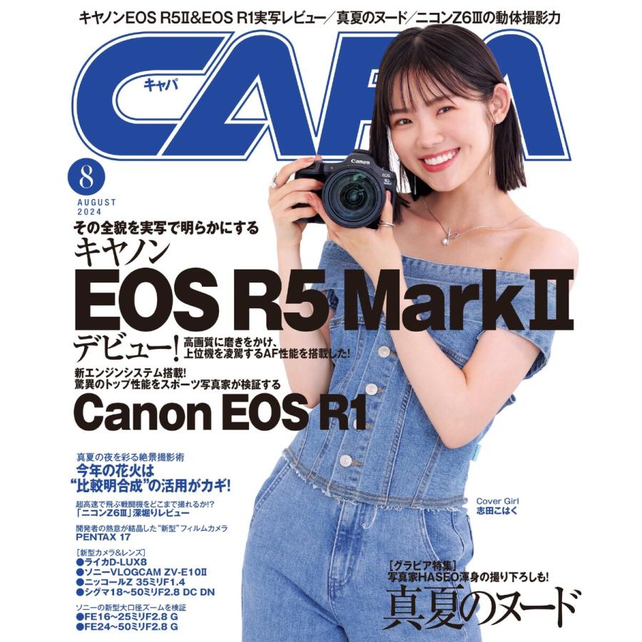 CAPA 2024年8月号 電子書籍版 / CAPA編集部 : ebookjapan ヤフー店 - 通販 - Yahoo!ショッピング