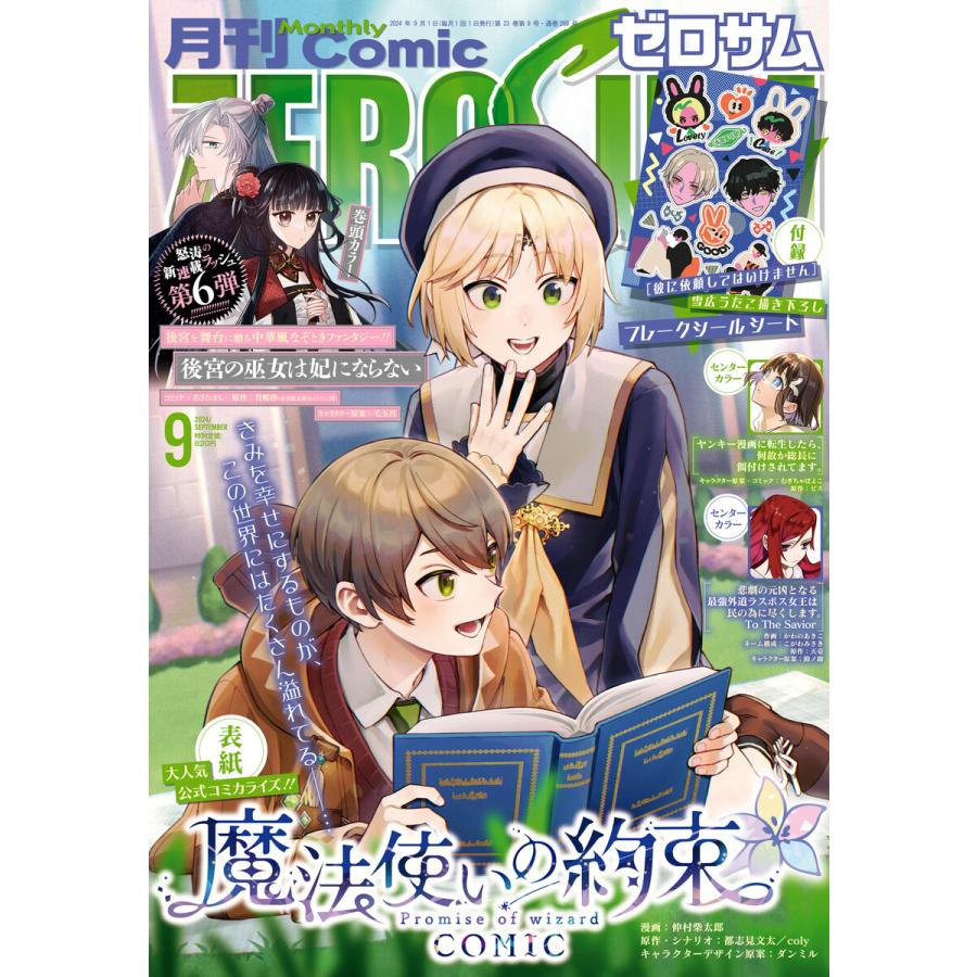 Comic ZERO-SUM (コミック ゼロサム) 2024年9月号[雑誌] 電子書籍版 : ebookjapan ヤフー店 - 通販 - Yahoo!ショッピング