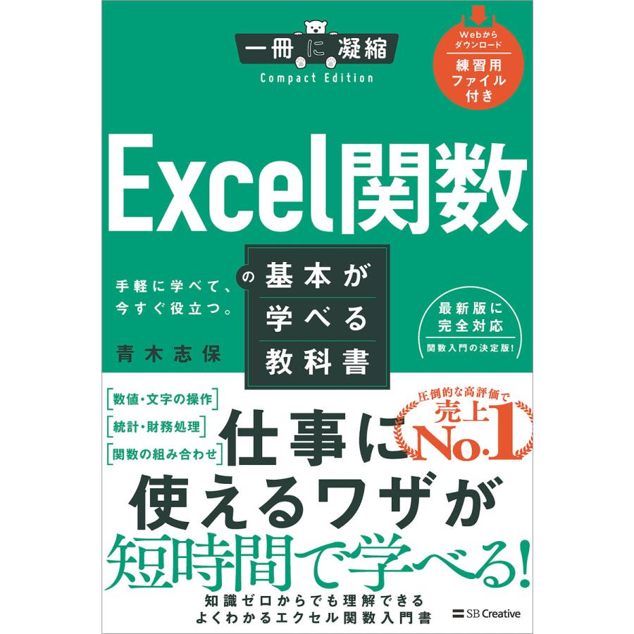 Excel関数の基本が学べる教科書 電子書籍版 / 青木志保 : b00165297109 : ebookjapan ヤフー店 - 通販 - Yahoo!ショッピング