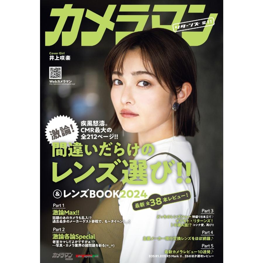 Motor Magazine Mook カメラマン リターンズ#11 間違いだらけのレンズ選び!! &レンズBOOK 2024 電子書籍版 : ebookjapan ヤフー店 - 通販 ...