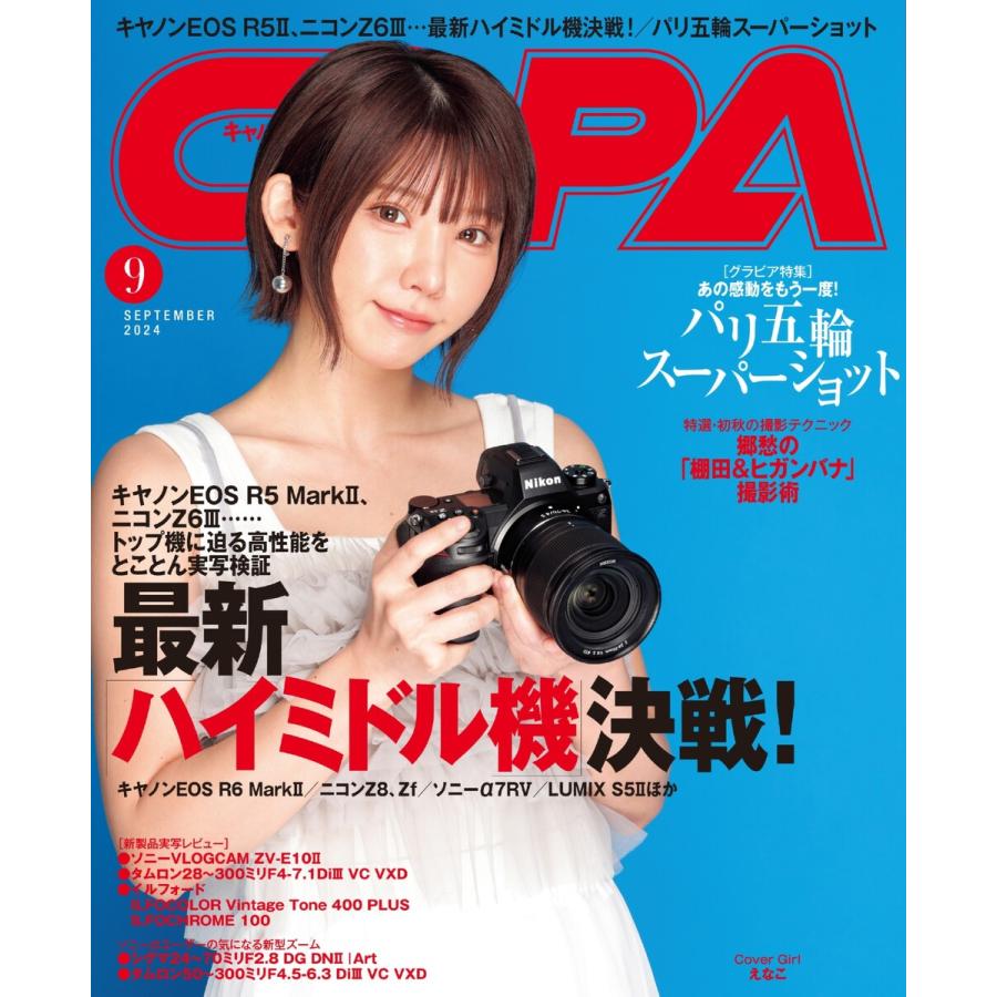 CAPA 2024年9月号 電子書籍版 / CAPA編集部 : ebookjapan ヤフー店 - 通販 - Yahoo!ショッピング