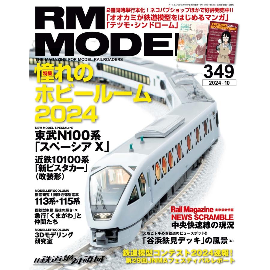 RM MODELS(RMモデルズ) 2024年10月号 電子書籍版 / MODELS(RMモデルズ)編集部 : ebookjapan ヤフー店 - 通販 - Yahoo!ショッピング