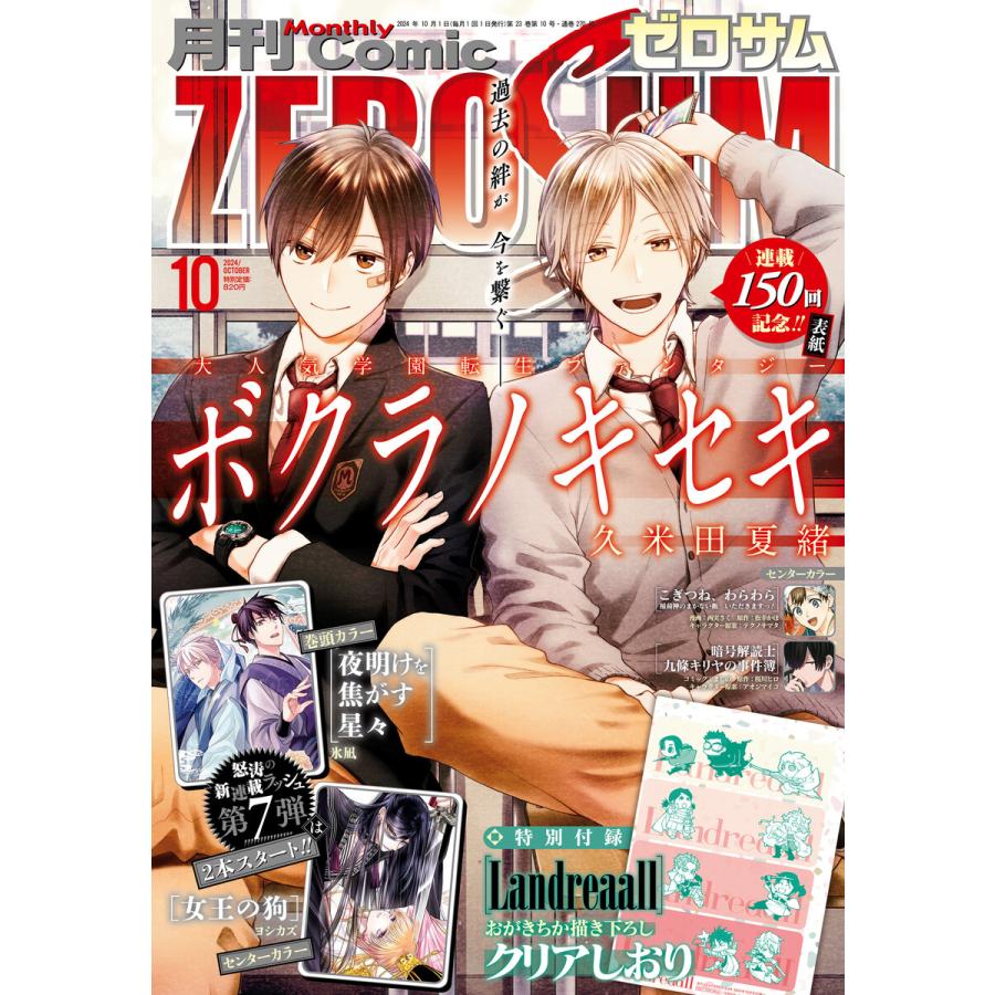 Comic ZERO-SUM (コミック ゼロサム) 2024年10月号[雑誌] 電子書籍版 : ebookjapan ヤフー店 - 通販 - Yahoo!ショッピング