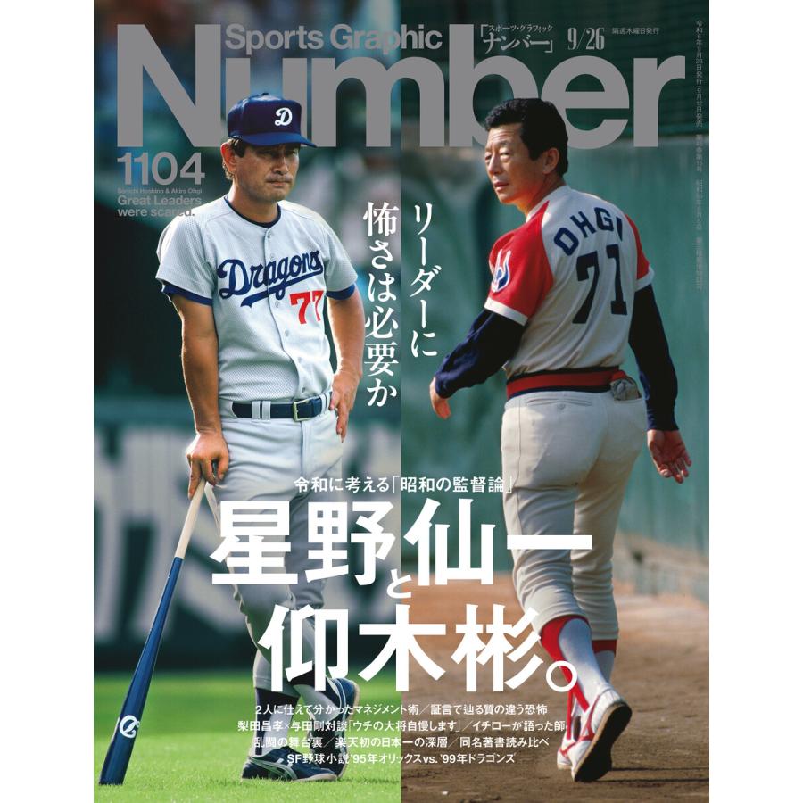 Number(ナンバー)1104号 電子書籍版 / Number編集部・編 : b00165385569 : ebookjapan ヤフー店 ...