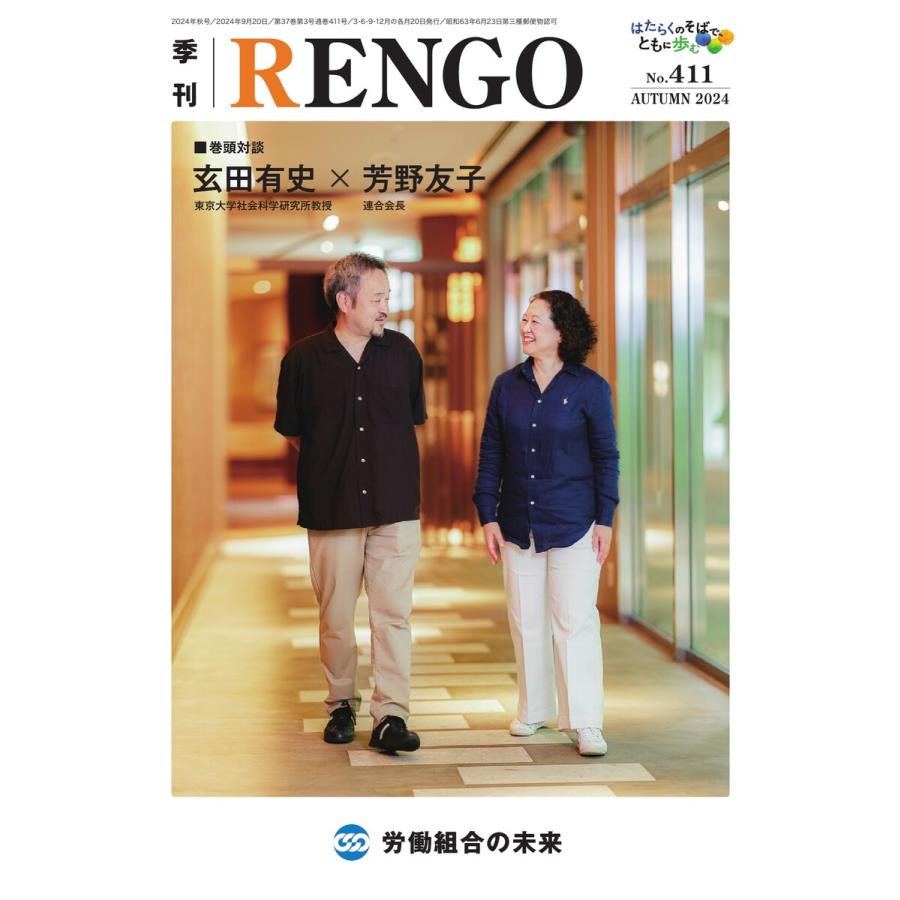 季刊RENGO 2024年 秋号 電子書籍版 / 季刊RENGO編集部 : b00165393580 : ebookjapan ヤフー店 ...