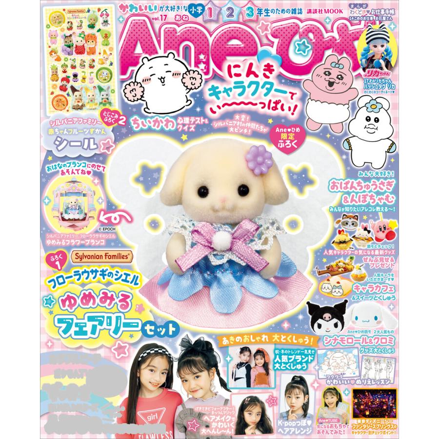 Aneひめ vol.17 電子書籍版 / 講談社 : ebookjapan ヤフー店 - 通販 - Yahoo!ショッピング