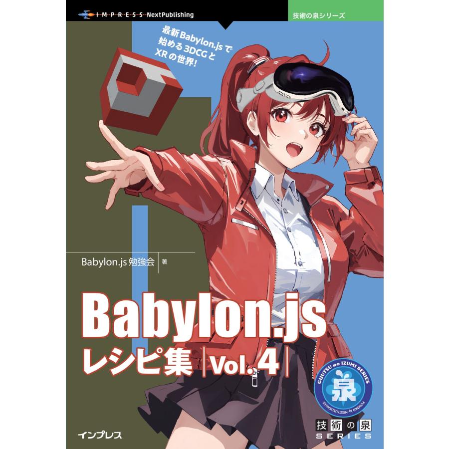 Babylon.js レシピ集 Vol.4 電子書籍版 / Babylon.js勉強会 : ebookjapan ヤフー店 - 通販 - Yahoo!ショッピング