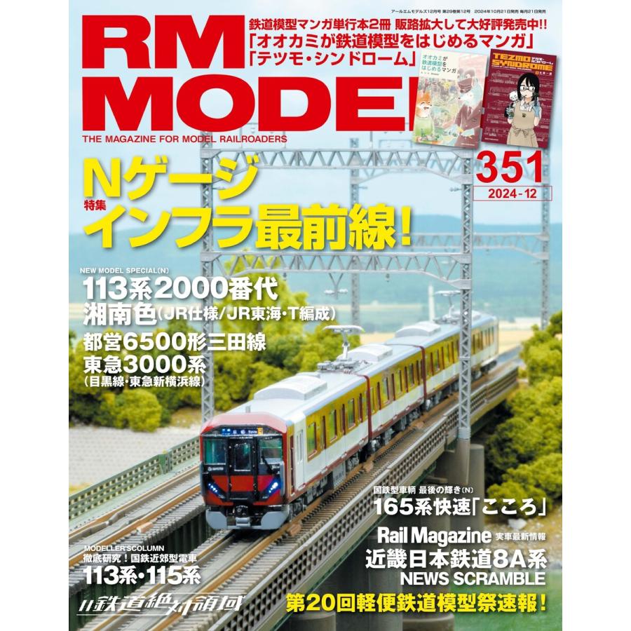 RM MODELS(RMモデルズ) 2024年12月号 電子書籍版 / MODELS(RMモデルズ)編集部 : ebookjapan ヤフー店 - 通販 - Yahoo!ショッピング