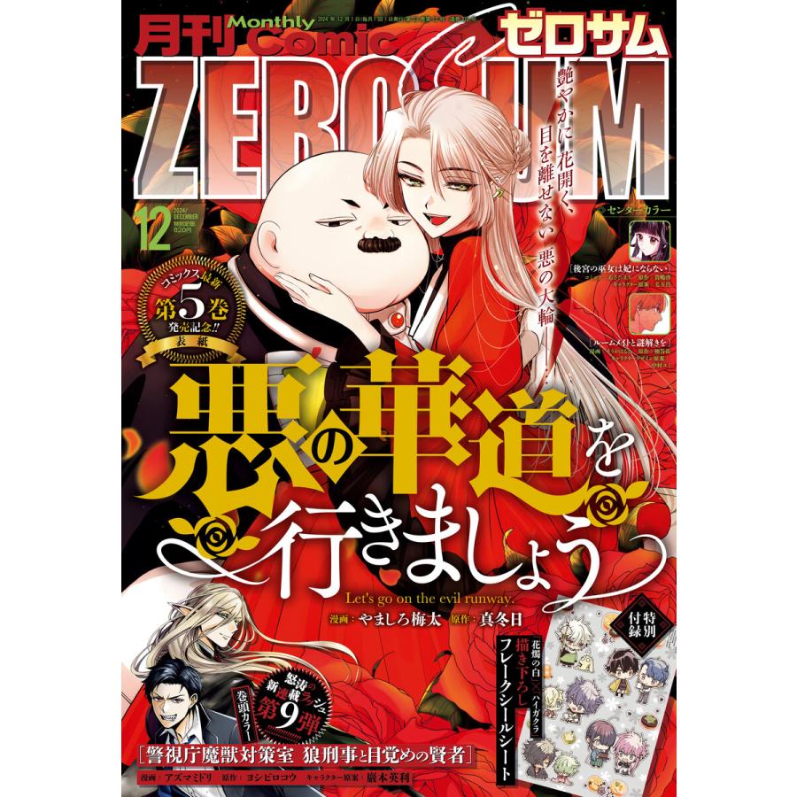 Comic ZERO-SUM (コミック ゼロサム) 2024年12月号[雑誌] 電子書籍版 : ebookjapan ヤフー店 - 通販 - Yahoo!ショッピング