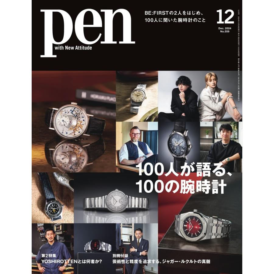 Pen 2024年12月号 電子書籍版 / Pen編集部 : ebookjapan ヤフー店 - 通販 - Yahoo!ショッピング