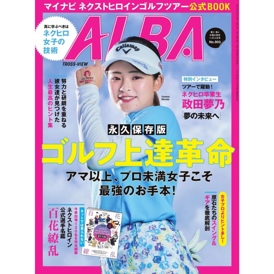 アルバトロス・ビュー 903号 電子書籍版 / アルバトロス・ビュー編集部 : ebookjapan ヤフー店 - 通販 - Yahoo!ショッピング