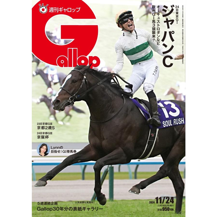 週刊Gallop(ギャロップ) 2024年11月24日号 電子書籍版 / 週刊Gallop(ギャロップ)編集部 : ebookjapan ...