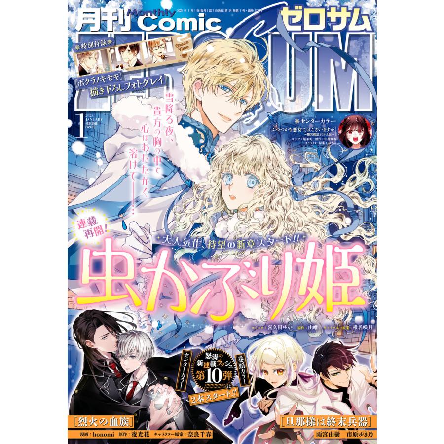 Comic ZERO-SUM (コミック ゼロサム) 2025年1月号[雑誌] 電子書籍版 : b00165571006 : ebookjapan ヤフー店 - 通販 - Yahoo!ショッピング