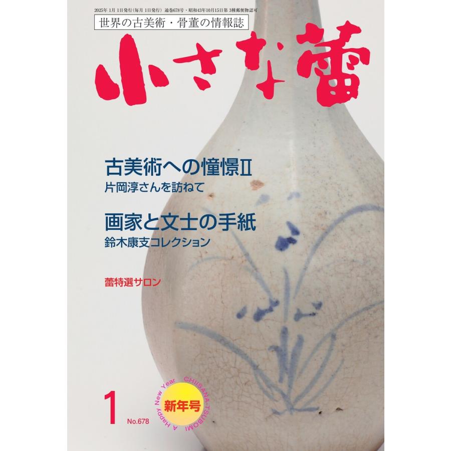 小さな蕾 No.678 電子書籍版 / 小さな蕾編集部 : ebookjapan ヤフー店 - 通販 - Yahoo!ショッピング