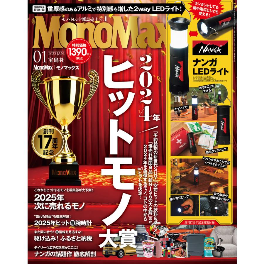 MonoMax 2025年1月号 電子書籍版 / 編:MonoMax編集部 : b00165607390 : ebookjapan ヤフー店 - 通販 - Yahoo!ショッピング