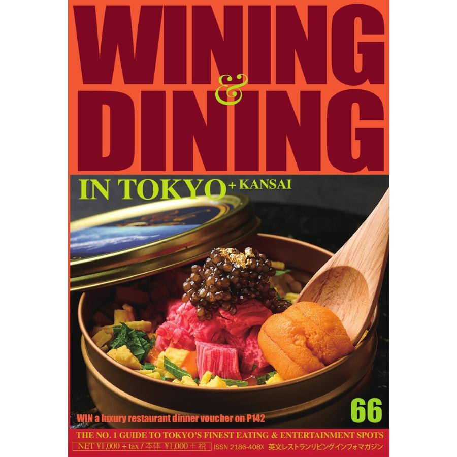 Wining & Dining in Tokyo(ワイニング&ダイニング・イン・東京) 66 電子書籍版 : b00165657620 : ebookjapan ヤフー店 - 通販 ...