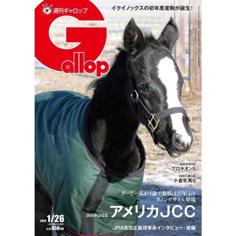 週刊Gallop(ギャロップ) 2025年1月26日号 電子書籍版 / 週刊Gallop(ギャロップ)編集部 : ebookjapan ヤフー ...