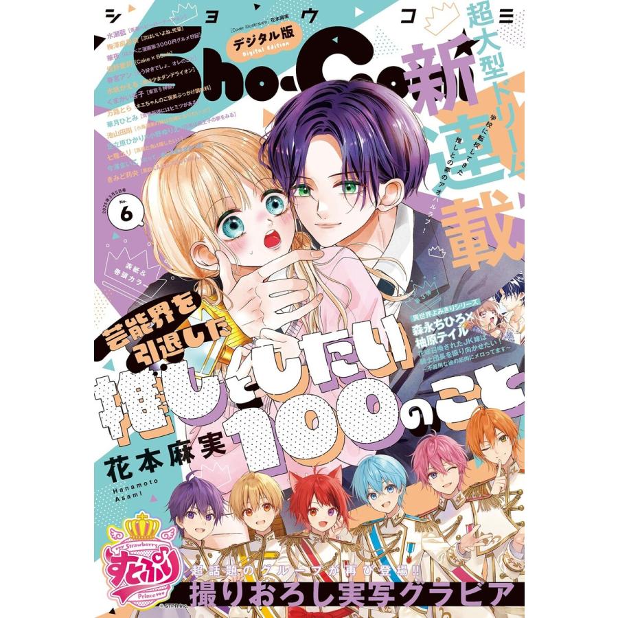 Sho-Comi【電子版特典付き】 2025年6号(2025年2月20日発売) 電子書籍版 / Sho-Comi編集部 : ebookjapan ヤフー店 - 通販 - Yahoo!ショッピング
