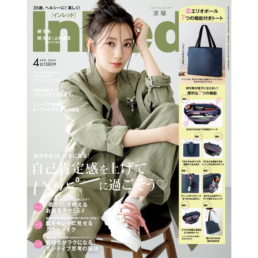 InRed 2025年4月号 電子書籍版 / 編:InRed編集部 : ebookjapan ヤフー店 - 通販 - Yahoo!ショッピング