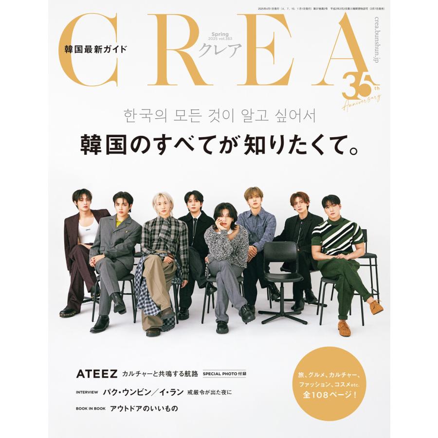 CREA 2025年春号 電子書籍版 / CREA編集部 : ebookjapan ヤフー店 - 通販 - Yahoo!ショッピング