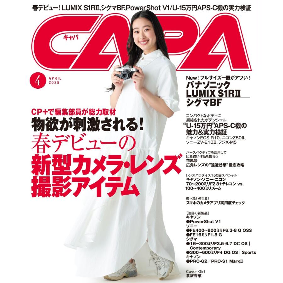 CAPA 2025年4月号 電子書籍版 / CAPA編集部 : ebookjapan ヤフー店 - 通販 - Yahoo!ショッピング