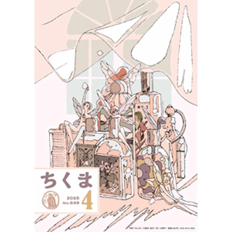 ちくま 2025年4月号(No.649) 電子書籍版 / 筑摩書房 : ebookjapan ヤフー店 - 通販 - Yahoo!ショッピング