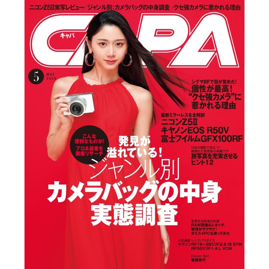 CAPA 2025年5月号 電子書籍版 / CAPA編集部 : ebookjapan ヤフー店 - 通販 - Yahoo!ショッピング
