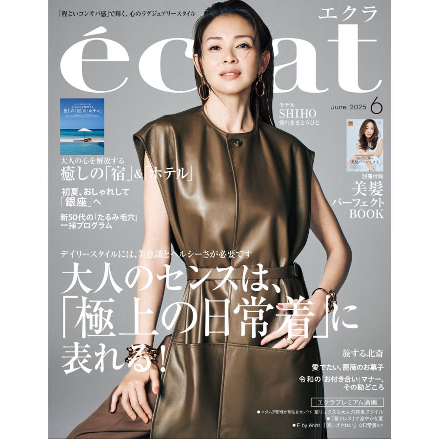 eclat 2025年6月号 電子書籍版 / 集英社 : ebookjapan ヤフー店 - 通販 - Yahoo!ショッピング