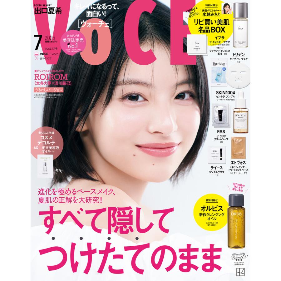 VOCE 2025年 7月号 電子書籍版 / VOCE編集部 : ebookjapan ヤフー店 - 通販 - Yahoo!ショッピング