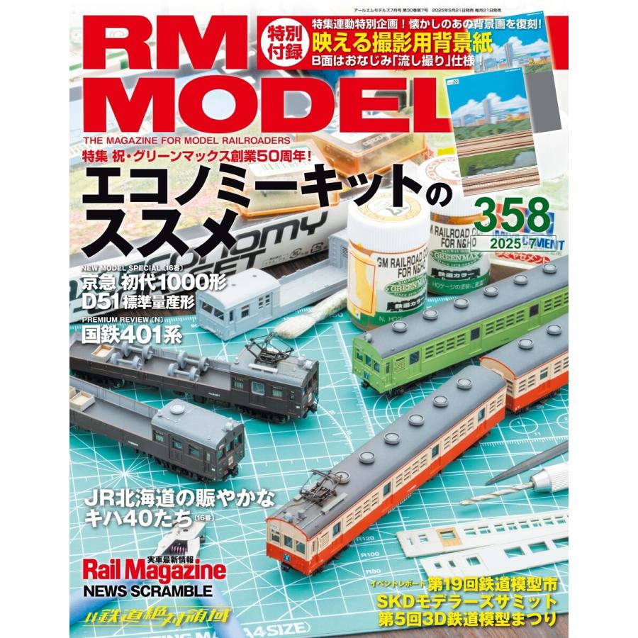 RM MODELS(RMモデルズ) 2025年7月号 電子書籍版 / MODELS(RMモデルズ)編集部 : ebookjapan ヤフー店 - 通販 - Yahoo!ショッピング