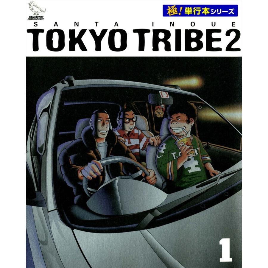 TOKYO TRIBE2【極!単行本シリーズ】1巻 電子書籍版 / 井上三太 : ebookjapan ヤフー店 - 通販 - Yahoo!ショッピング