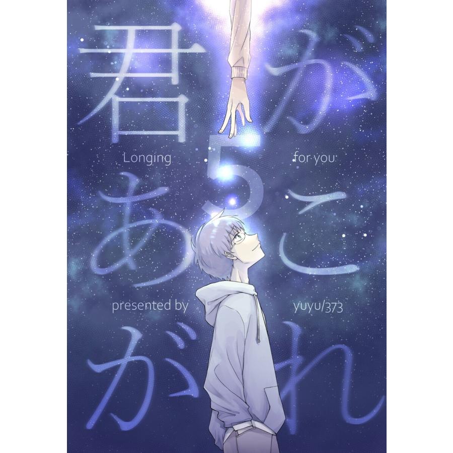 君があこがれ 5巻 電子書籍版 / 373/堀江39 : ebookjapan ヤフー店 - 通販 - Yahoo!ショッピング