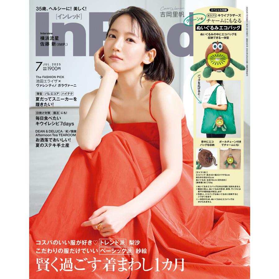 InRed 2025年7月号 電子書籍版 / 編:InRed編集部 : ebookjapan ヤフー店 - 通販 - Yahoo!ショッピング
