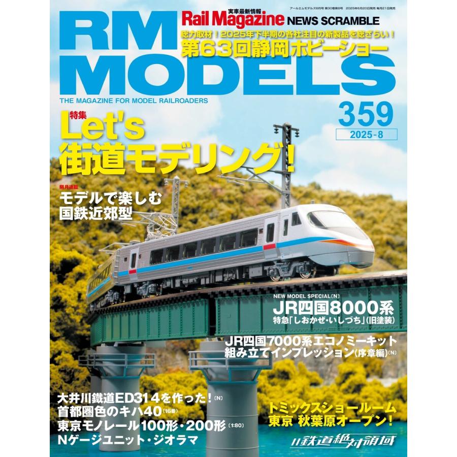 RM MODELS(RMモデルズ) 2025年8月号 電子書籍版 / MODELS(RMモデルズ)編集部 : ebookjapan ヤフー店 - 通販 - Yahoo!ショッピング