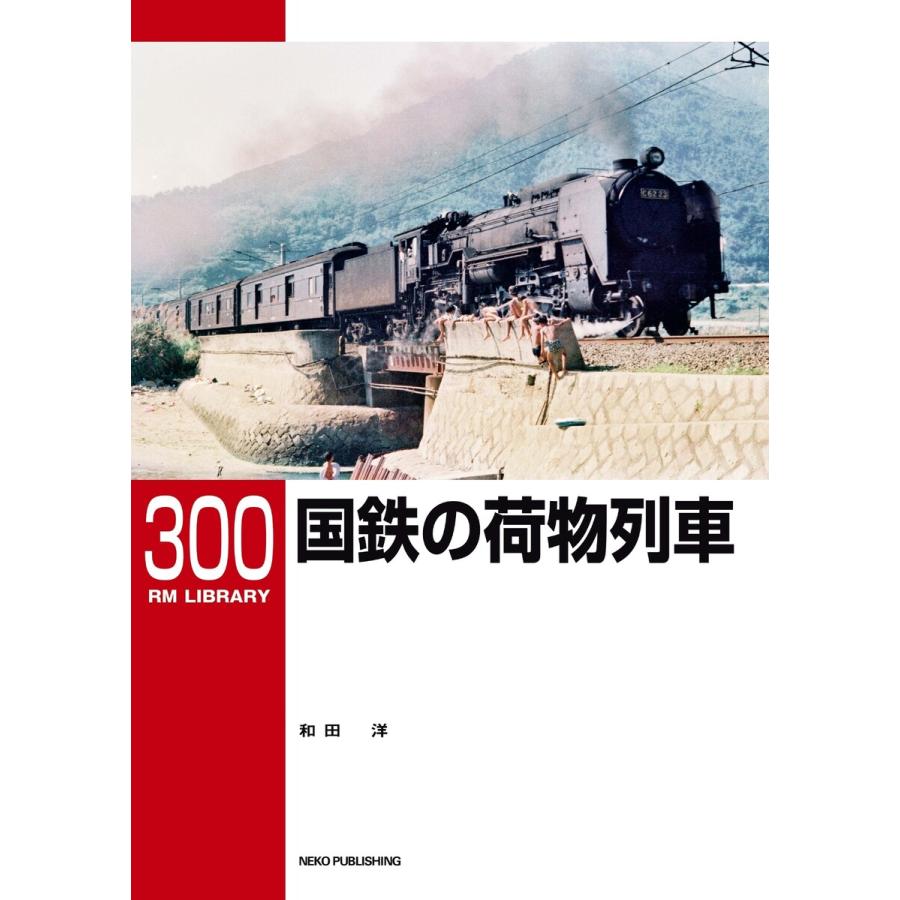RM Library(RMライブラリー) Vol.300 電子書籍版 / Library(RMライブラリー)編集部 : ebookjapan ヤフー店 - 通販 - Yahoo!ショッピング