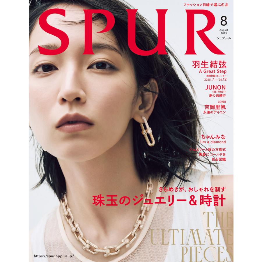 SPUR 2025年8月号 電子書籍版 / 集英社 : ebookjapan ヤフー店 - 通販 - Yahoo!ショッピング