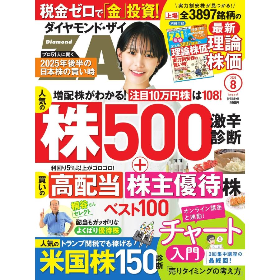 ダイヤモンドZAi 2025年8月号 電子書籍版 / ダイヤモンドZAi編集部 : ebookjapan ヤフー店 - 通販 - Yahoo!ショッピング