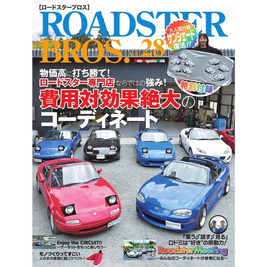 ROADSTER BROS.(ロードスターブロス) Vol.28 電子書籍版 / BROS.(ロードスターブロス)編集部 ...