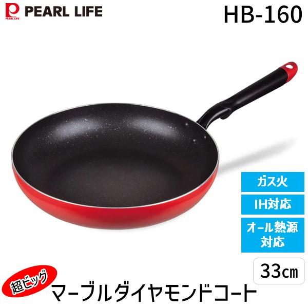 パール金属 在庫 HB-160 超ビッグ マーブルダイヤモンドコートIH対応フライパン33cm HB160 あすつく対応 : 電子部品のebuhin - 通販 - Yahoo!ショッピング
