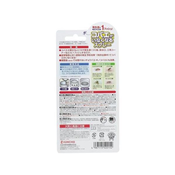 KINCHO 4987115522152 金鳥 コバエがいなくなるスプレー60回用14ml : 電子部品のebuhin - 通販 - Yahoo!ショッピング