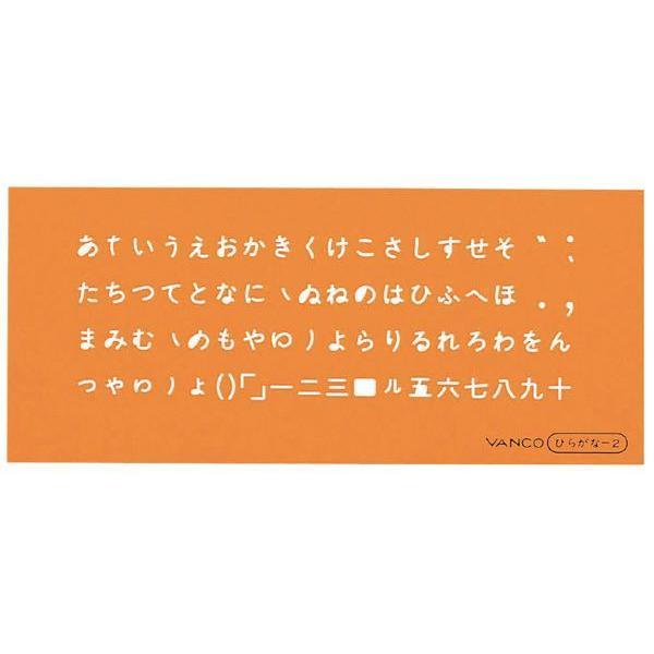 バンコ（VANCO） 10032 テンプレート L−ひらがな2 : 電子部品のebuhin - 通販 - Yahoo!ショッピング