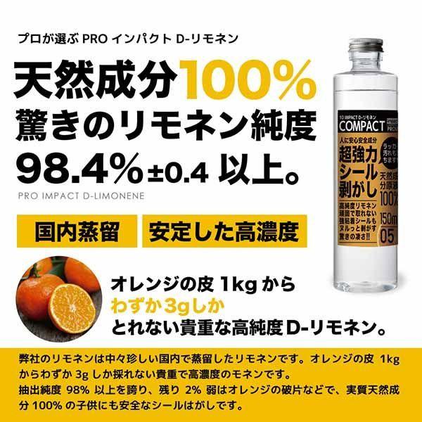 PROUP IMP-LG-150-SEAL-A インパクトD−リモネン COMPACT シール剥がし 150ml IMPLG150SEALA : ed5356021 : 電子部品のebuhin ...