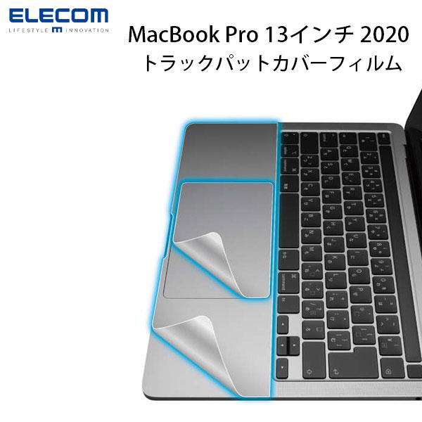 ELECOM エレコム MacBook Pro 13 M2 2022 / M1 2020 トラックパッドカバーフィルム PKT-MB03 ネコポス不可 : キットカット アネックス - 通販 ...