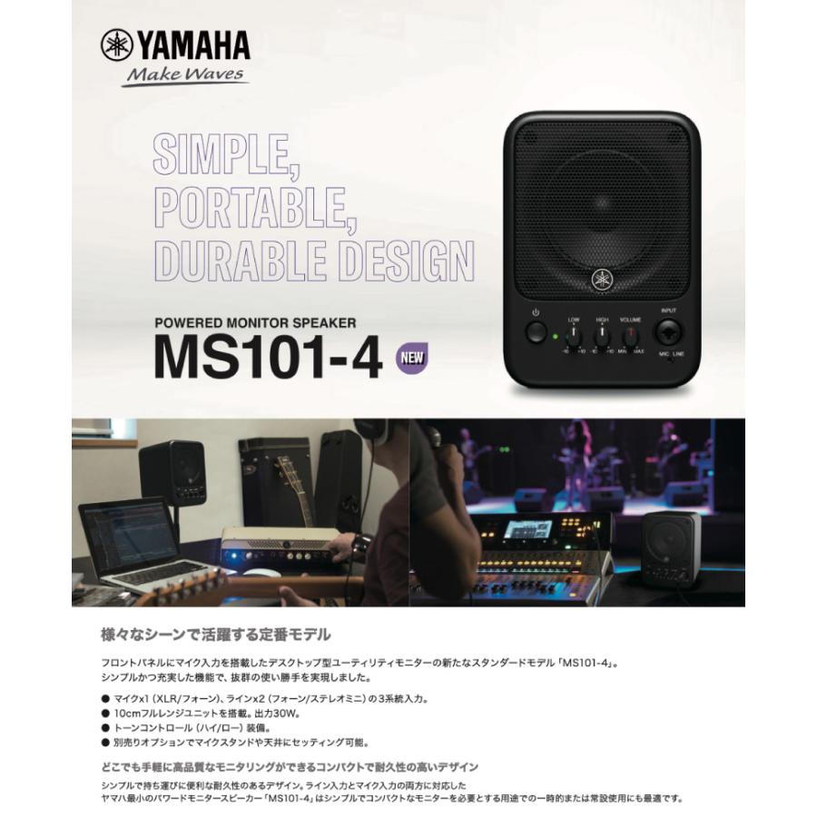 YAMAHA ヤマハ MS101-4 パワードモニタースピーカー 30W ブラック ネコポス不可 : キットカット アネックス - 通販 ...