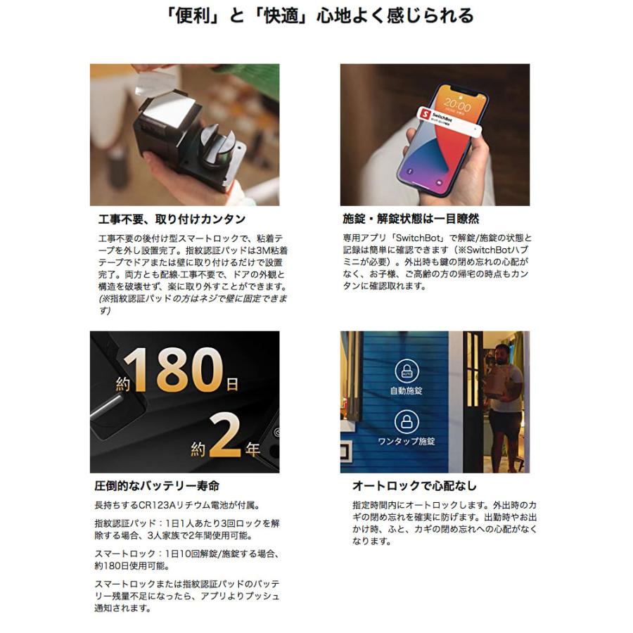 SwitchBot スイッチボット ドアロックセット 指紋認証パッドセット ブラック W1601702-RT ネコポス不可 : キットカット アネックス - 通販 - Yahoo!ショッピング
