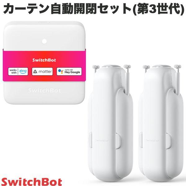 SwitchBot カーテン開閉セット ハブミニ HubMini Matter対応 / スマートカーテン角型 U型レール カーテン 第3世代 2個セット ネコポス不可 : キットカット ...