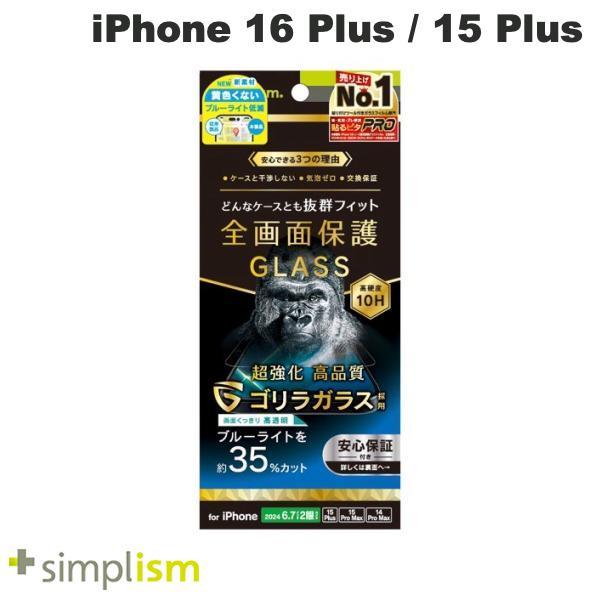 simplism（スマホ） Simplism iPhone 16 Plus / 15 Pro Max 14 ケースとの相性抜群 ゴリラガラス ブルーライト低減 画面保護強化ガラス 光沢 ネコ ...