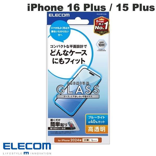 エレコム ELECOM iPhone 16 Plus / 15 Plus ガラスフィルム 高透明 ブルーライトカット 0.25mm PM-A24BFLGGBL ネコポス可 : 530032 ...